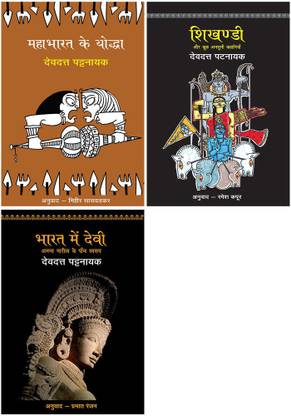 Mahabharat Ke Yoddha+Shikhandi+Bharat Mein Devi - Anant Naritv Ke ...