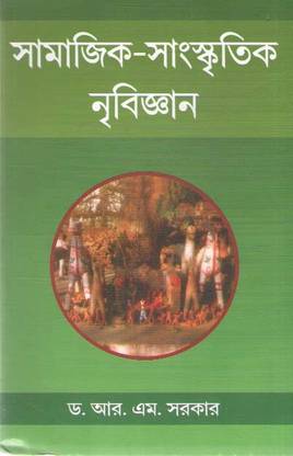 Samajik Sanskrit Nribijan: Buy Samajik Sanskrit Nribijan by DR. R.M ...