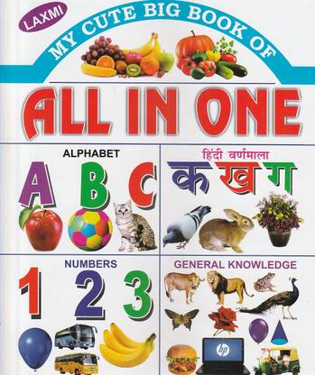 Laxmi My Cute Big Book Of All In One: Buy Laxmi My Cute Big Book Of All ...