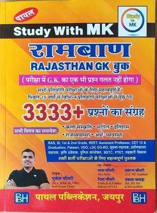 Ramban Rajasthan Gk Book: Buy Ramban Rajasthan Gk Book by PAYAL ...