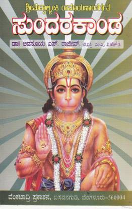 Sundara Kanda: Buy Sundara Kanda by Dr.Anasuya at Low Price in India ...