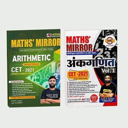 Maths Mirror Combo Offer Exampur (Amit Verma Sir) HINDI And English ...