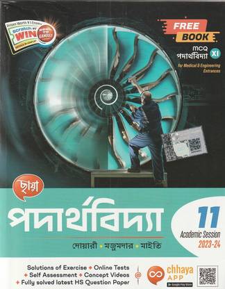Chhaya Physics Class-11 Bengali Medium With Mcq Book: Buy Chhaya Physics Class-11 Bengali Medium ...