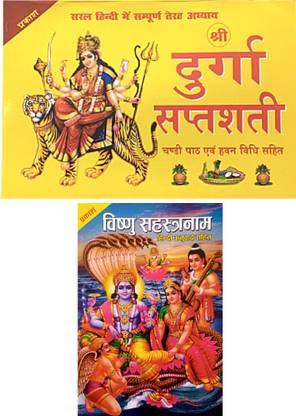 Sampurna Shree Durga Saptshati Book With Mata Chandi Path , Sampurn 13 ...