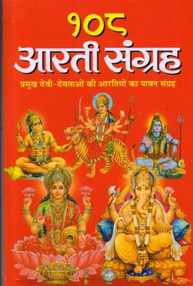 108 Aarti Sangrah ( Pramukh Devi-Devtayo Ki Aartiyo Ka Pavan Sangrah ...