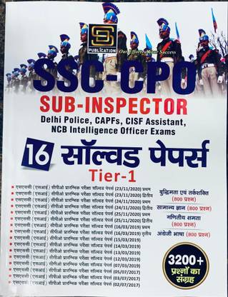 SSC - CPO SUB- INSPECTOR [ SI ] SOLVED PAPERS 2023 Edition: Buy SSC ...