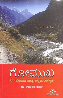 Gomukha : Pravasa Kathana: Buy Gomukha : Pravasa Kathana by Gajanana ...