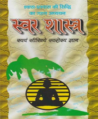 Swar Shastra By Astha Prakashan Mandir: Buy Swar Shastra By Astha ...