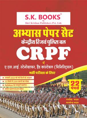 Abhyas (Practice) Paper (22 Paper) For CRPF (Central Reserve Police ...