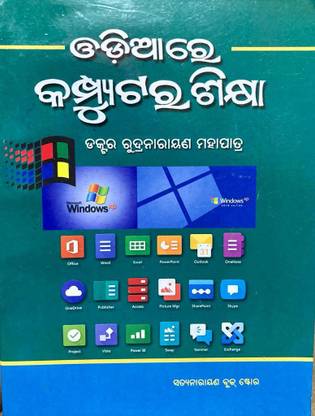 ODIA RE COMPUTER SIKHYA , Fully Computer Knowledge Basic To Higher Level In Odia Language: Buy ...