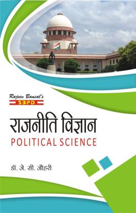 Rajniti Vigyan - Political Science BA 2nd Year Syllabus Prescribed By ...