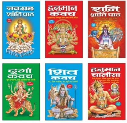 Navgrah Shanti Path, Hanuman Kavach, Shani Shanti Path, Durga Kavach ...