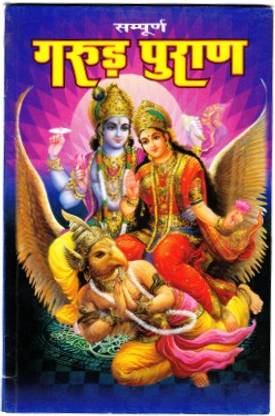 Sampoorna Garud Puraan Book (Book Size - 18*12 Cm): Buy Sampoorna Garud ...