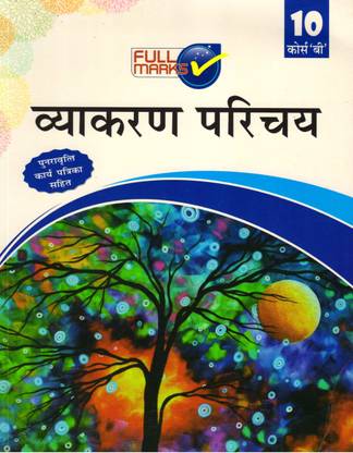Vyakaran Parichay Course - B Class 10: Buy Vyakaran Parichay Course - B ...
