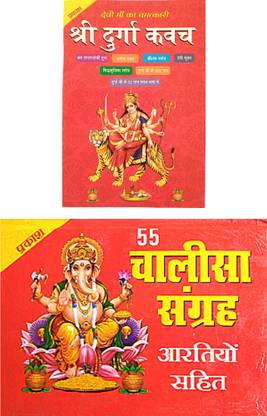 Shree Durga Kawach Book | With Ath Saptloki Durga , Argala Kawach ...