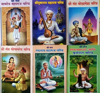 Maharashtratil Sant Set Of 6 Book In Marathi: Buy Maharashtratil Sant ...