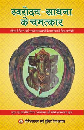 Swaroday Sadhana Ke Chamatkar, Swar Shastra, Swaroday Vigyan, Shiv ...