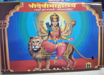 Sri Devi Mahatmya: Buy Sri Devi Mahatmya by Ram baba Varnekar at Low ...