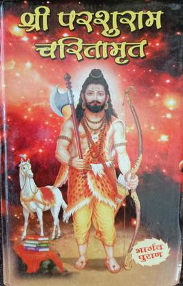 Shri Parasuram Charitamrut: Buy Shri Parasuram Charitamrut by SWAMI ...