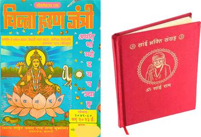 Chinta Haran Jantri Book | Chinta Haran Jantri Arthat Bhagyoday ...