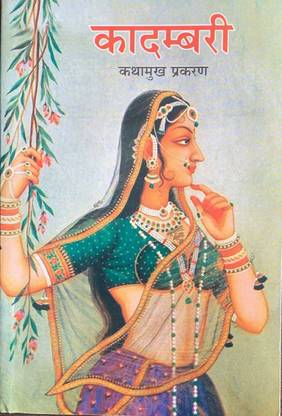 Kadambari Kathamukh: Buy Kadambari Kathamukh by Tarinish Jha at Low Price in India | Flipkart.com