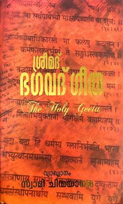 Srimad Bhagavad Gita | Malayalam | The Holy Geeta | Chinmaya Prakashan ...