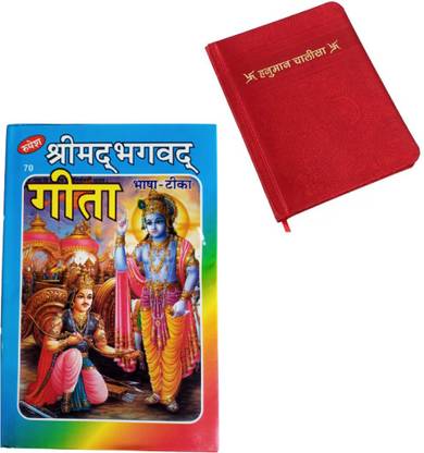 Shree Hanuman Chalisa Book With Beautiful Hardcover Page Colour Image ...