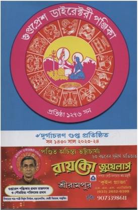 Gupto Probesh Directori Ponjika( 2023-2024): Buy Gupto Probesh ...