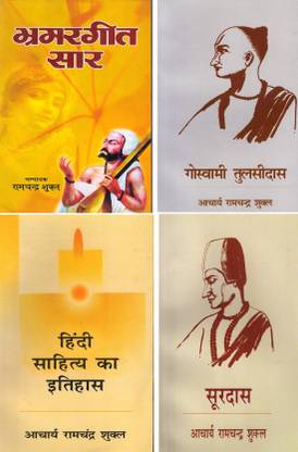 Ramchandra Shukla's Four Books ( Hindi Sahitya Ka Itihas, Goswami Tulsi ...