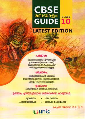 CBSE Malayalam Guide Class 10: Buy CBSE Malayalam Guide Class 10 by K.S. VIJAYA NATH M.A BEd. at ...