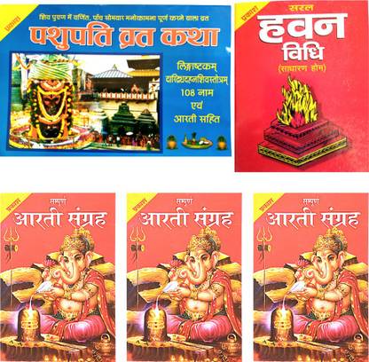Shree Pashupati Vrat Katha Book | Saral Hawan Vidhi Book | Sampurn ...