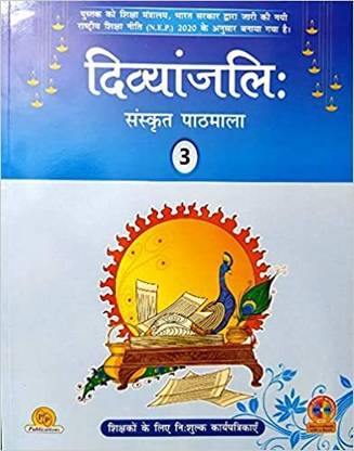 Divyanjali Sanskrit Pathmala 3: Buy Divyanjali Sanskrit Pathmala 3 by ...