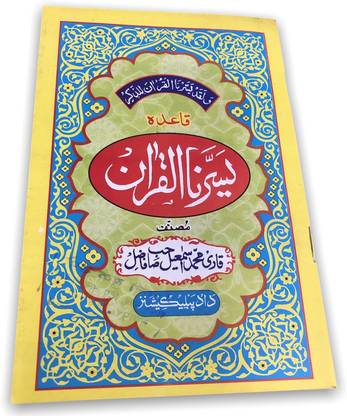 Yassarnal Quran||Qaida For Beginners||Yasandal Qaida||Yarsarnal Quran ...