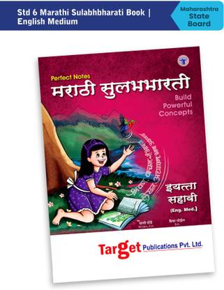 Std 6 Marathi Sulabhbharati Book | Perfect Notes | English Medium ...