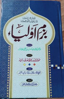 Bazm E Auliya {Urdu} 7860708057: Buy Bazm E Auliya {Urdu} 7860708057 by ...