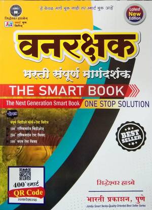 Vanrakshak Bharti Sampurna Margdarshak The Smart Book Marathi: Buy ...