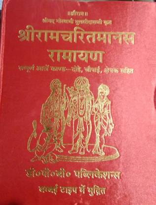 Shri Ramcharitmans Ramayan Sampurna 8 Kand Large Fonts Easy Hindi ...