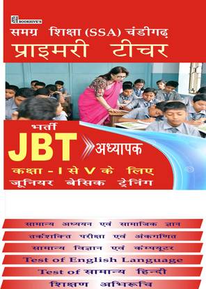 Samagra Shiksha Chandigarh Primary Teachers Hindi JBTs (Class I To V) 6 ...
