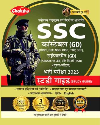 SSC Constable GD Exam Complete Guide Book 2023: Buy SSC Constable GD ...