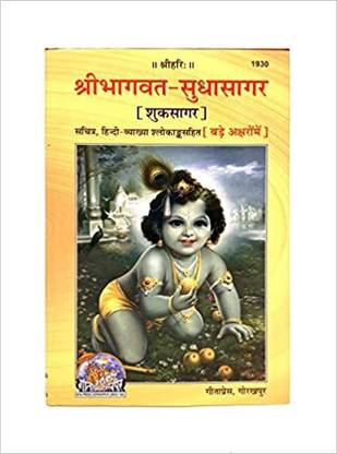 Shrimad Bhagwat Sudha Sagar Hindi Text Only: Buy Shrimad Bhagwat Sudha ...