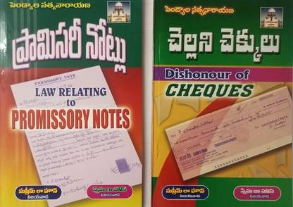 Law Relating To Promissory Notes & Dishonor Of Cheques - Combo - Telugu ...