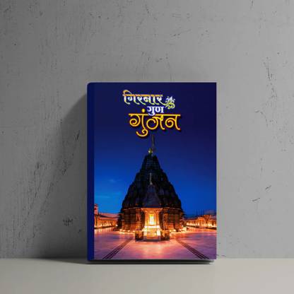 Girnar Gun Gunjan Book (Hindi): Buy Girnar Gun Gunjan Book (Hindi) by P ...