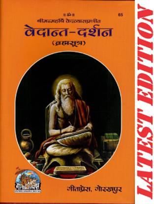 Vedant Darshan (Brahma Sutra) (Gita Press, Gorakhpur) / Vedanta Darshan ...
