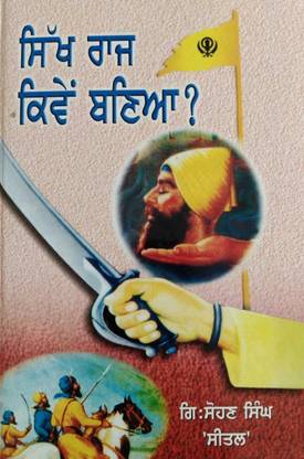 Sikh Raj Kiven Banya: Buy Sikh Raj Kiven Banya by SOHAN SINGH SEETAL at ...