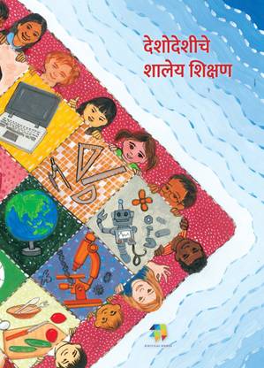 Deshodeshiche Shaley Shikshan: Buy Deshodeshiche Shaley Shikshan by Dr ...