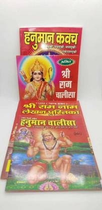 Combo Pack Hanuman Chalisa, Shree Ram Raksha Stotra, Hanuman Kavch ...