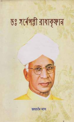 Dr. Sarbapalli Radhakrishnan By Jay Chand Das: Buy Dr. Sarbapalli ...