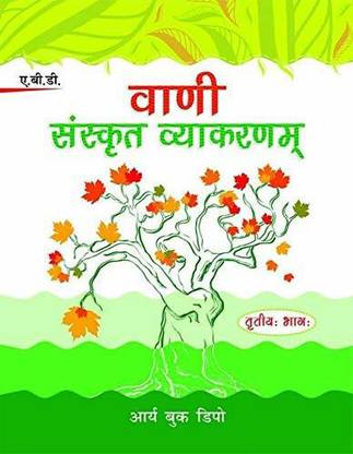 Abd's Vani Sanskrit Vyakaran Part 3: Buy Abd's Vani Sanskrit Vyakaran ...