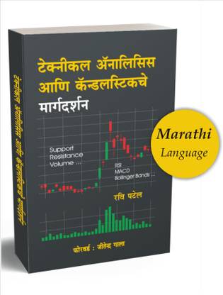 Technical Analysis Aani Candlesticksche Margdarshan - Trading Chart ...