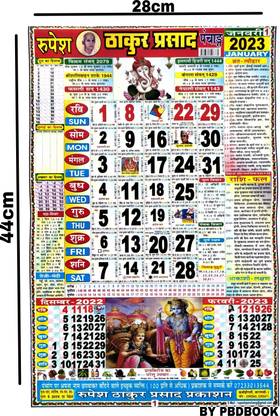 Thakur Prasad Hindi Panchang Calendar 2022 - 2 Pcs: Buy Thakur Prasad ...